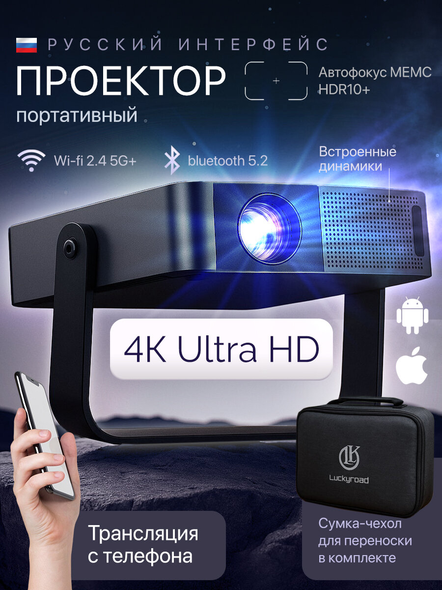 Умный проектор для фильмов и игр 4K Android TV, Wi-Fi, Bluetooth, с автофокусом и встроенными динамиками