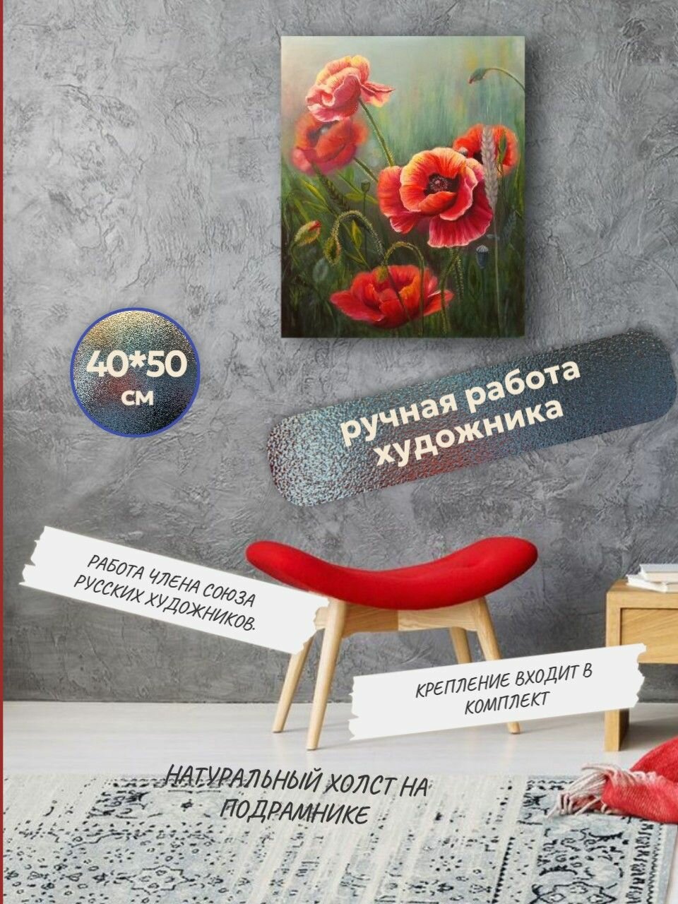 Художественная картина маслом "Маки в поле" 40х50 см