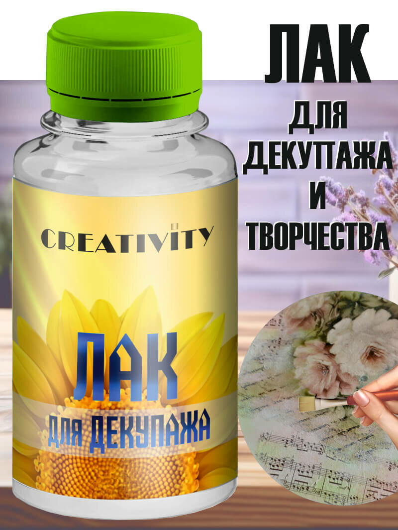 Лак для декупажа акриловый CREATIVITY 150г глянцевый для художественных работ