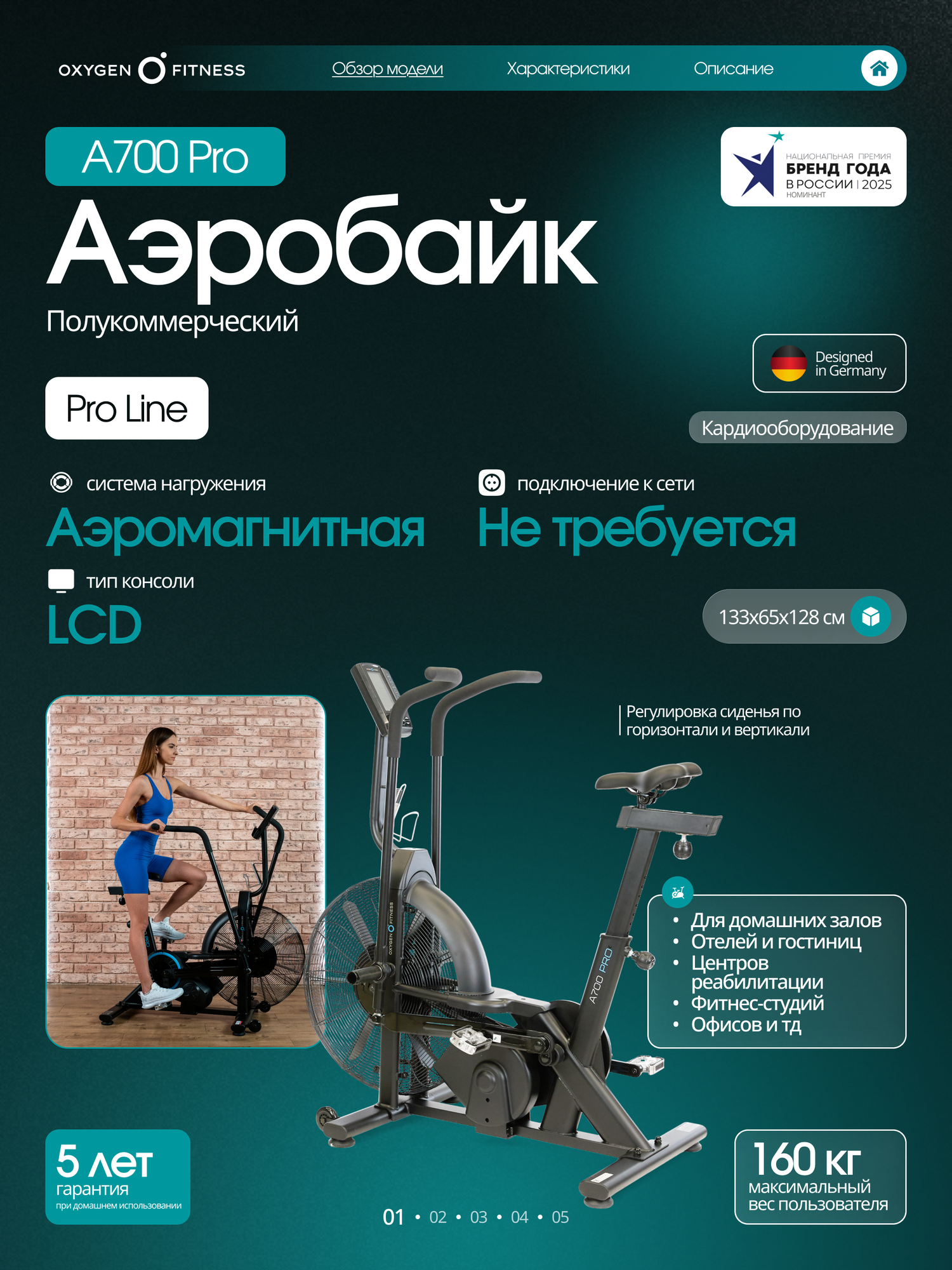 Аэробайк OXYGEN FITNESS A700 PRO Велотренажер для дома