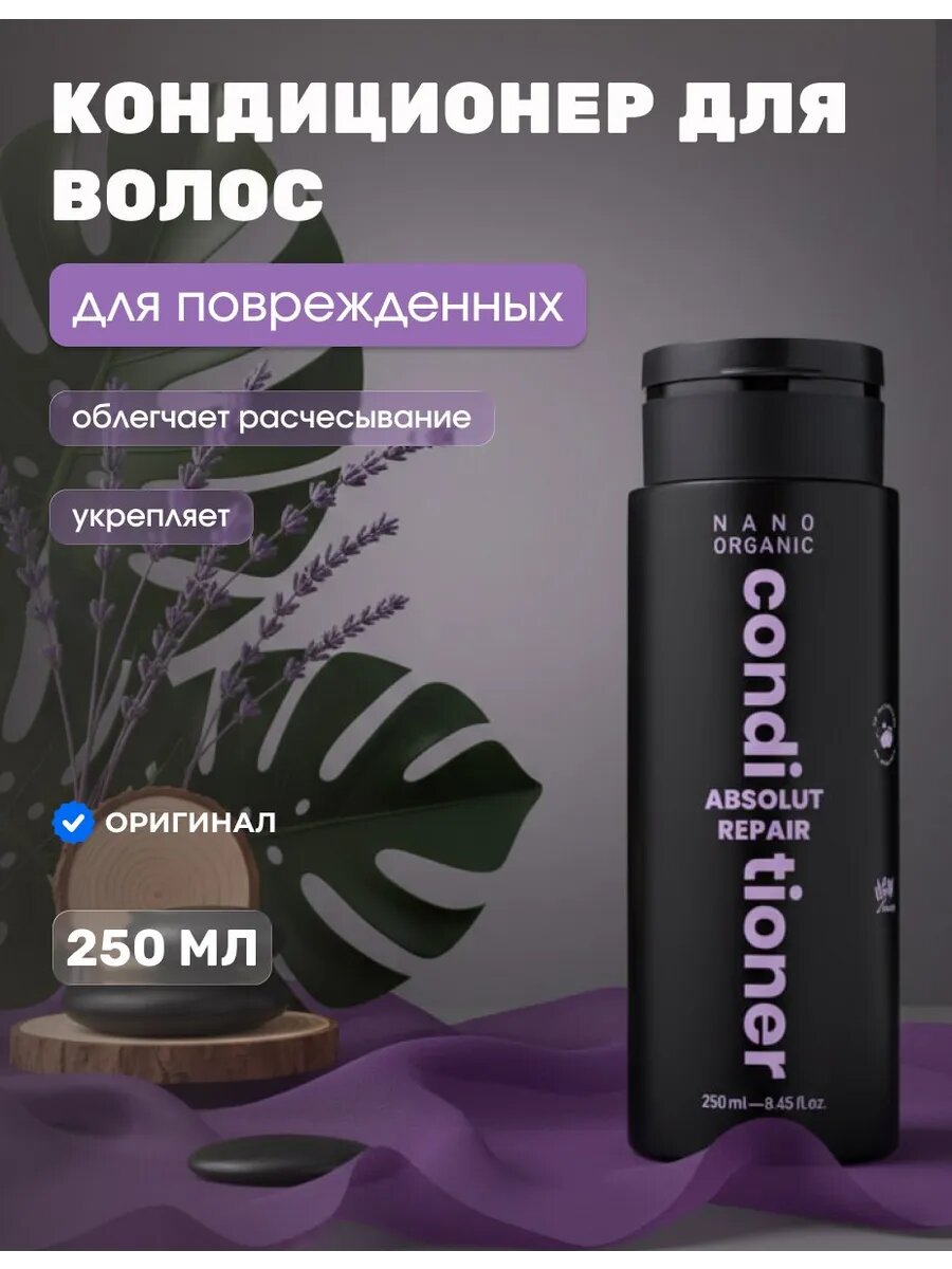 Кондиционер реконструктор для поврежденных волос Absolut Repair с церамидами и 18-МЭА , 250 мл