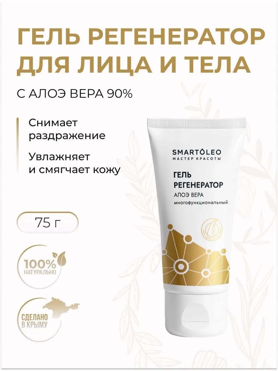 Гель регенератор для лица и тела смягчающий Многофункциональный с алоэ вера 90% натуральный, 75 г
