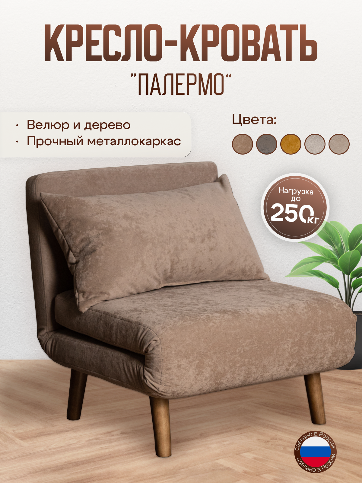 Кресло-кровать ARCA Палермо-лайт, коричневое, микровелюр, деревянные ножки, 80x83 см