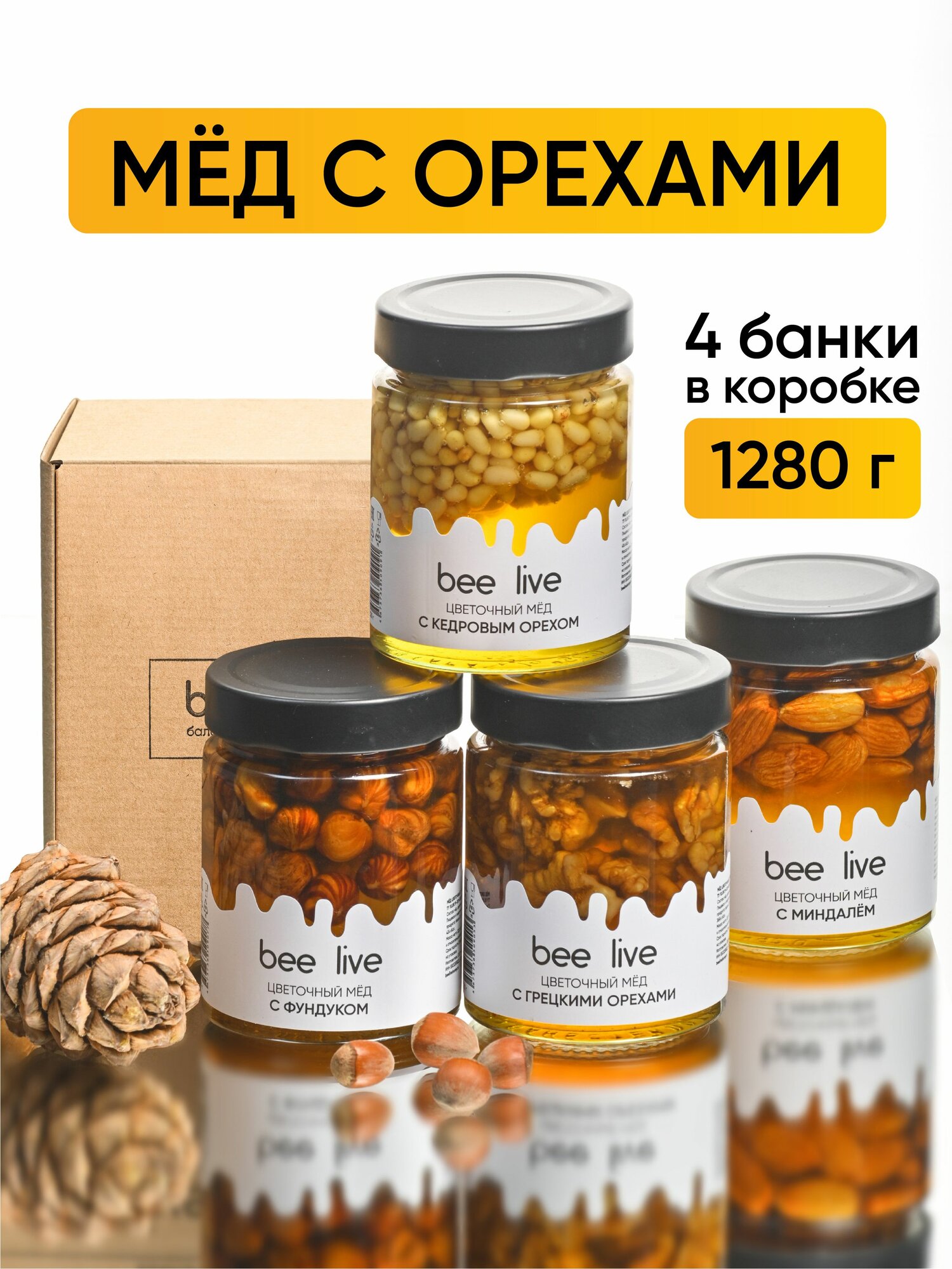 Мед с орехами подарочный набор на 23 февраля и 8 марта