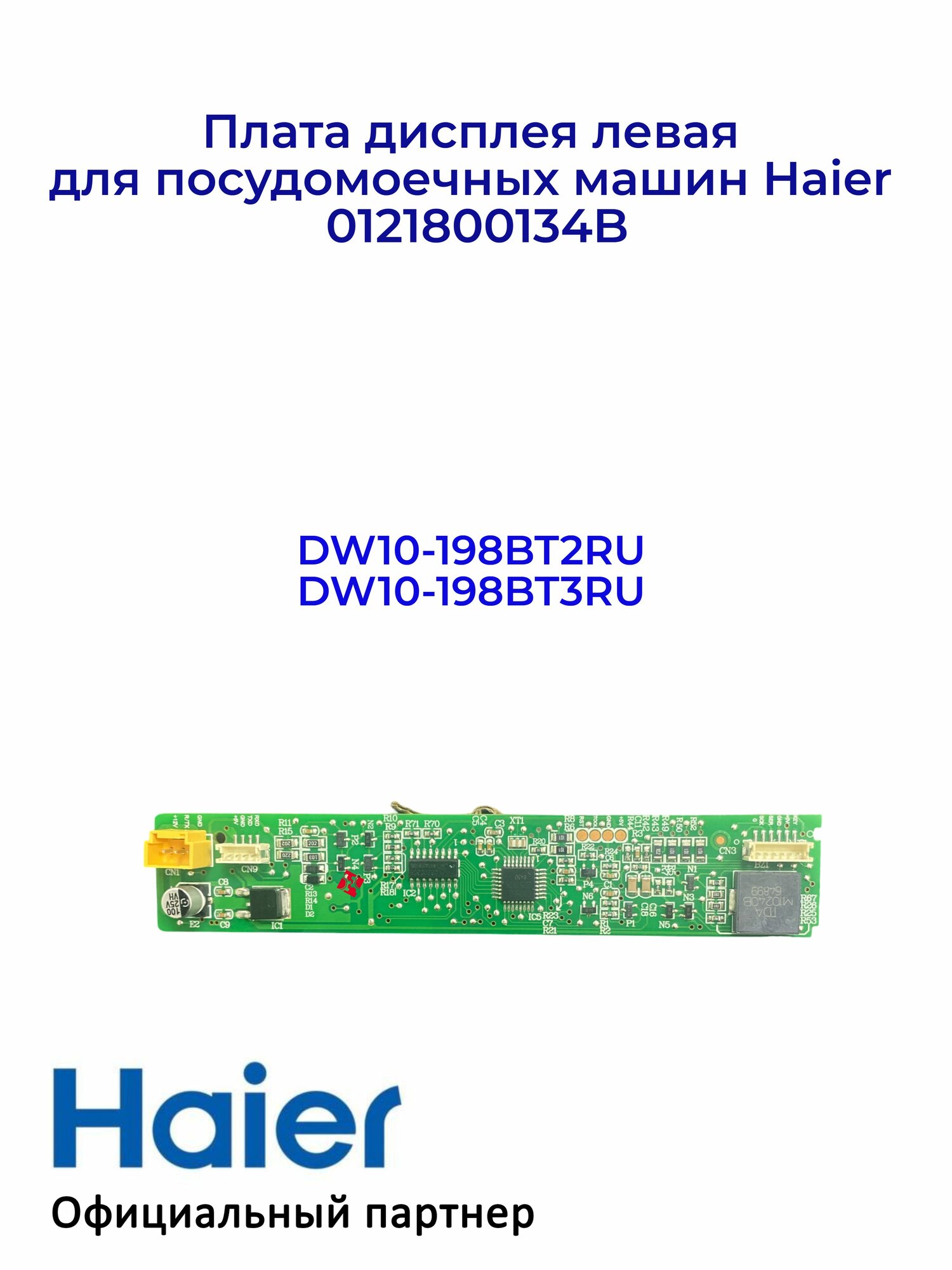 Плата дисплея левая для ПММ Haier 0121800134B, Оригинал