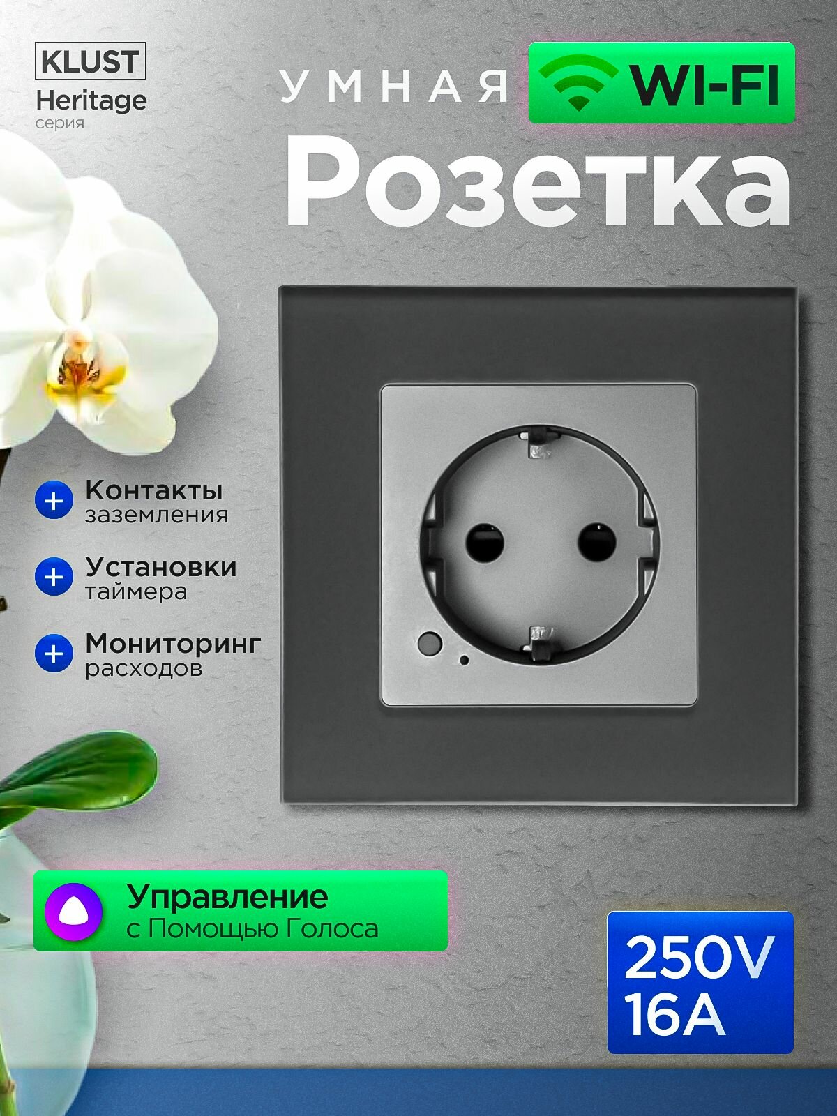 Умная розетка wifi с алисой яндекс таймером KLUST Heritage tuya smart life маруся 16а 250в с рамкой из закаленного стекла серая
