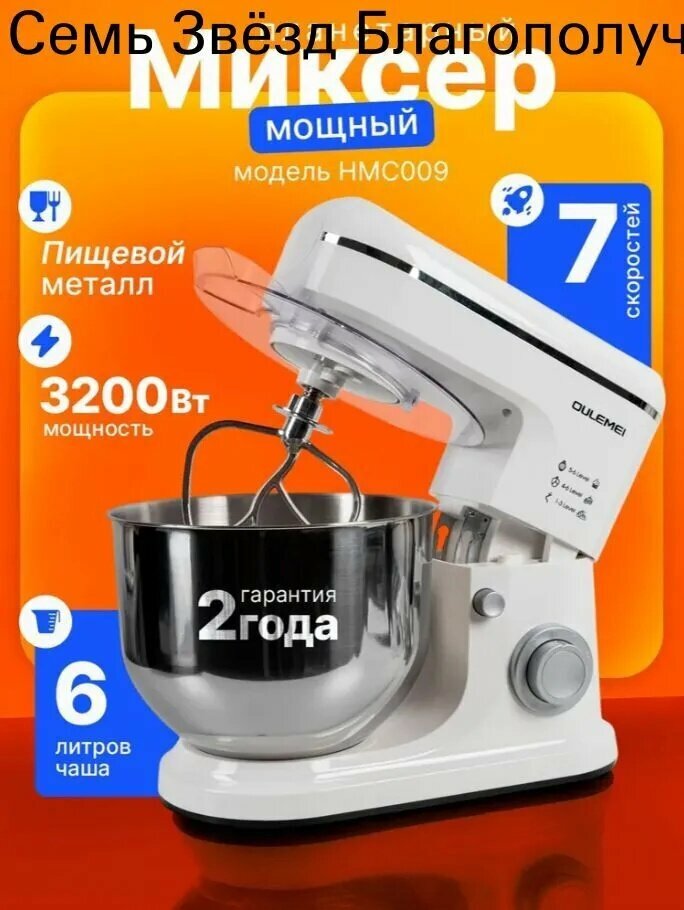 Планетарный миксер Планетарный миксер, электрический, 3200 Вт