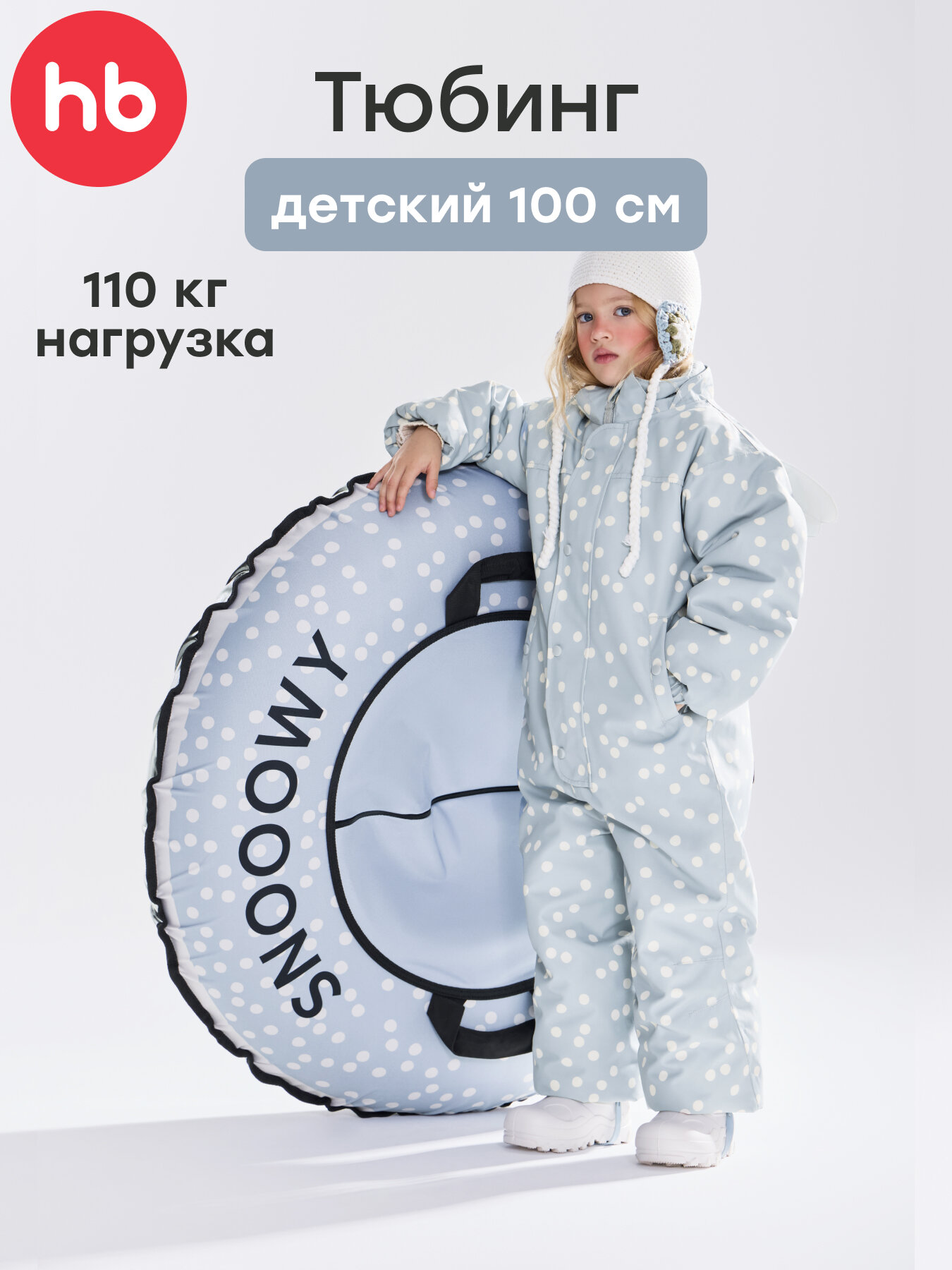 50049, Ватрушка тюбинг Happy Baby, санки Snowly, зимняя плюшка для катания 100 см, ватрушка для детей, нагрузка до 110кг