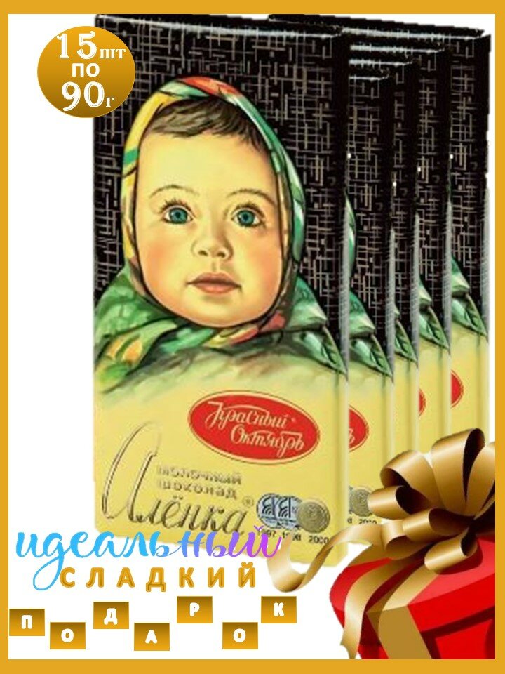 Шоколад Аленка 15шт*90г классический молочный/ Красный Октябрь/Россия
