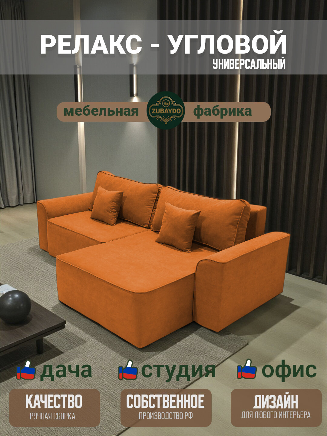 Угловой диван кровать для гостиной, спальни раскладной Релакс 252х160 см велюр