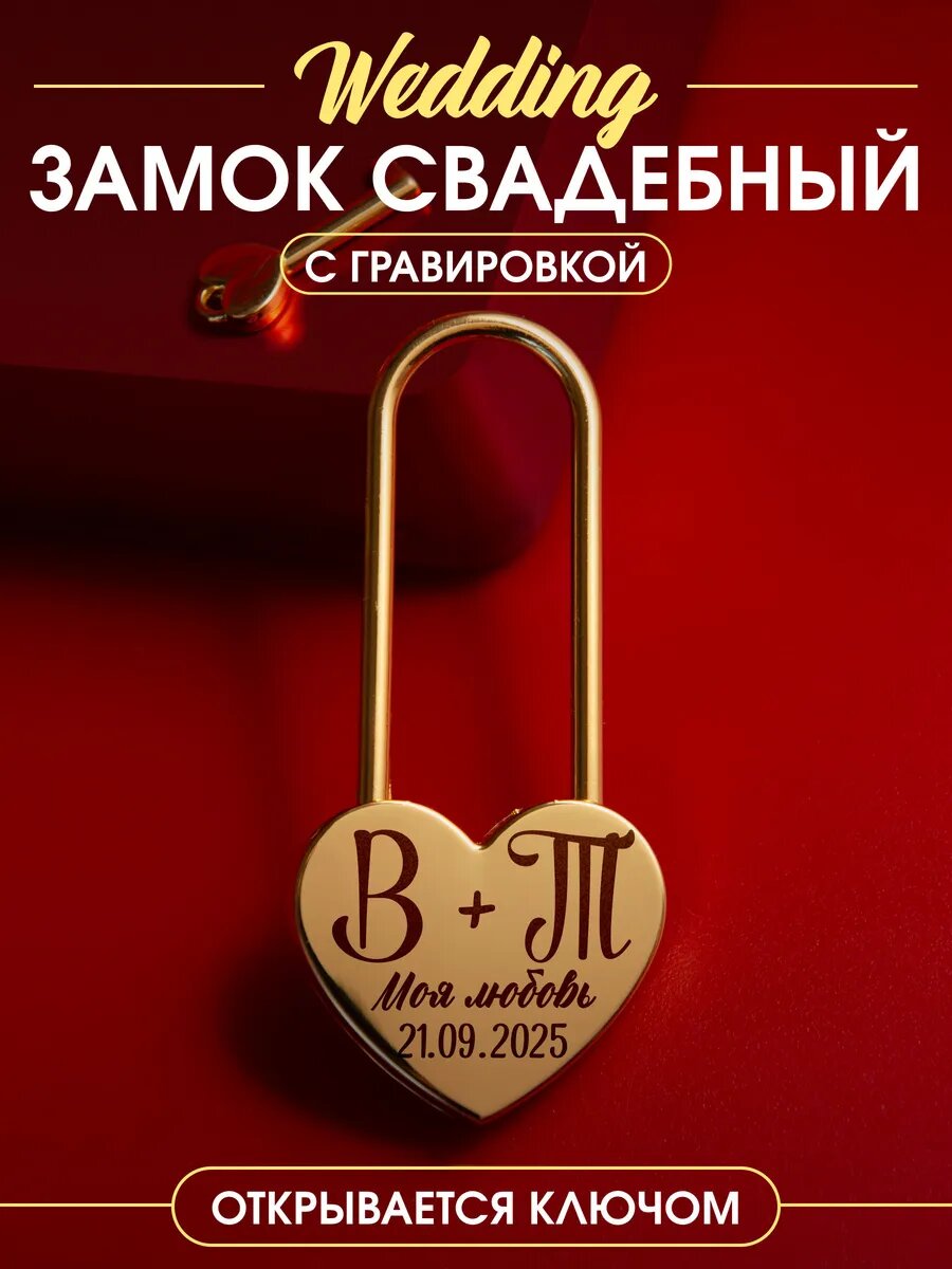 Свадебный замок В и Т