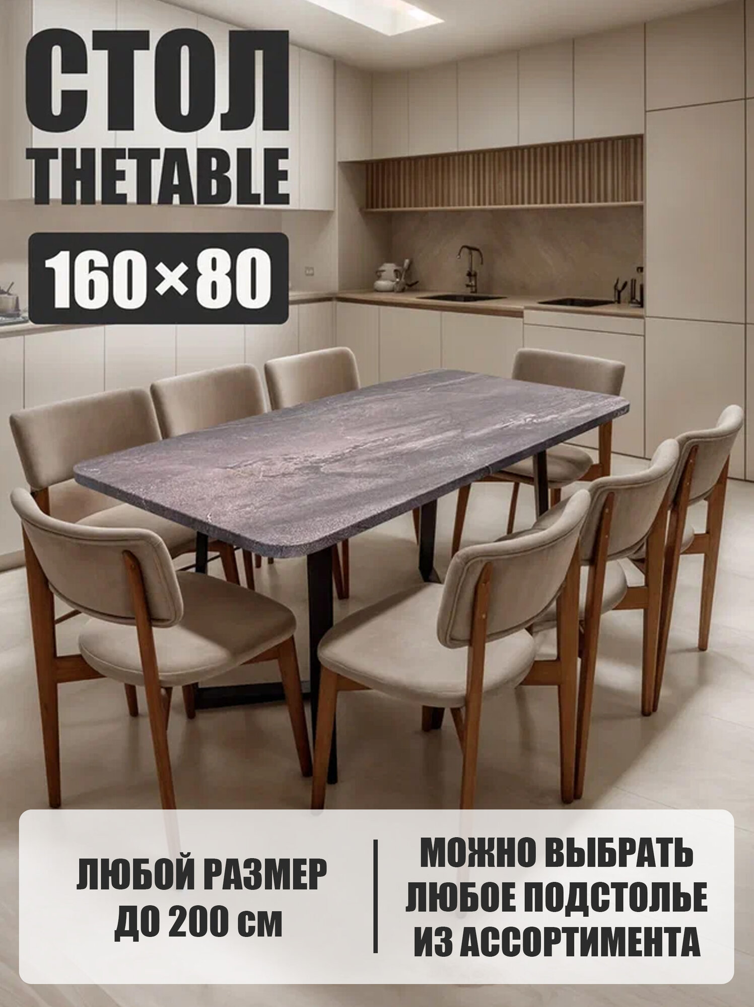 Стол кухонный 160х80 см