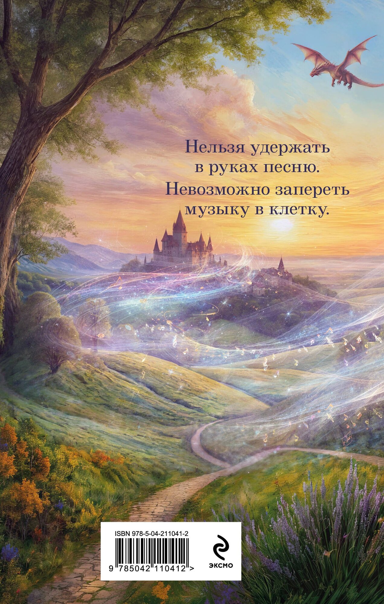 Струны волшебства — фото 1