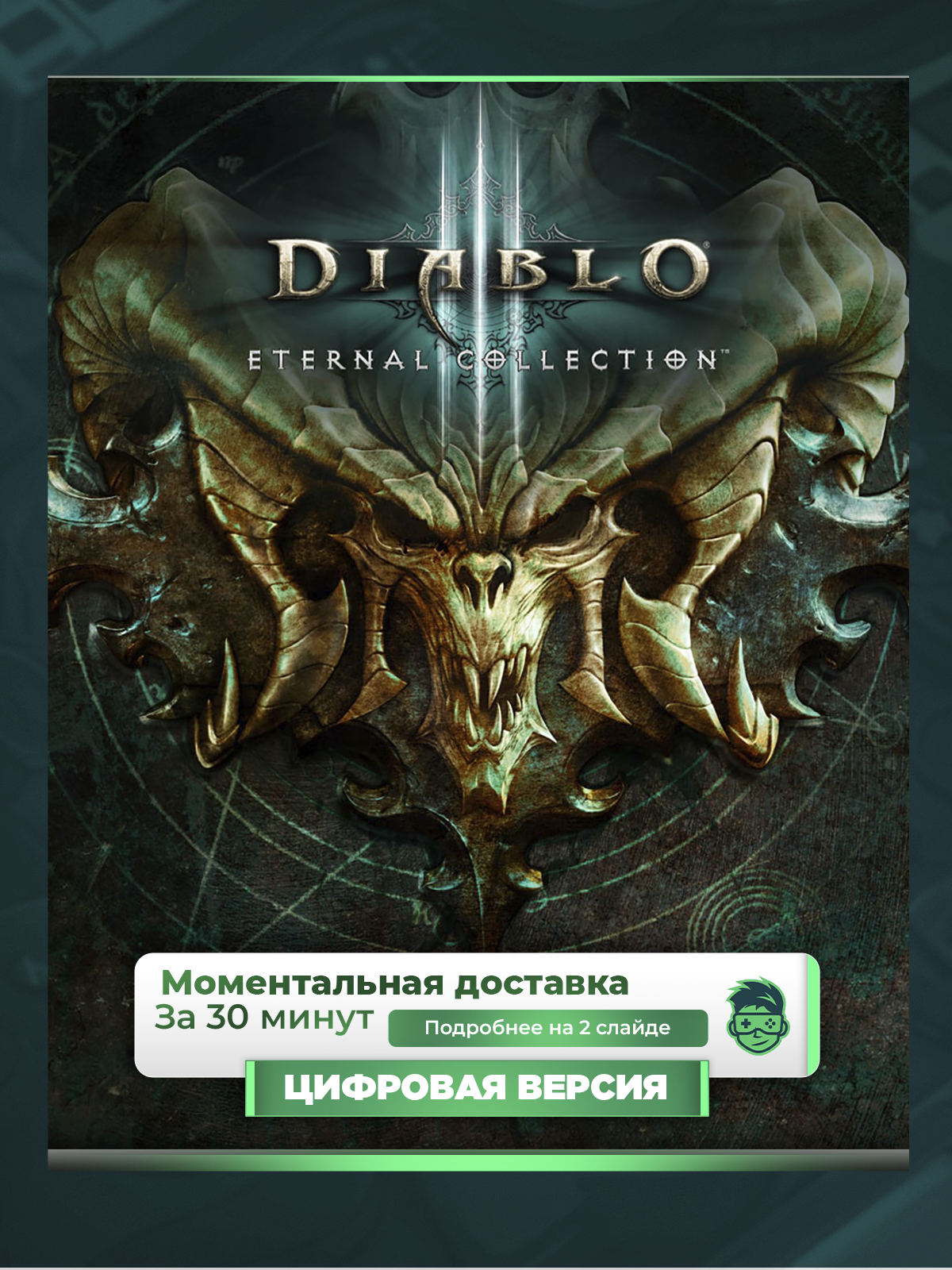 Diablo 3: Eternal Collection на PS4 и PS5, цифровая версия, навсегда