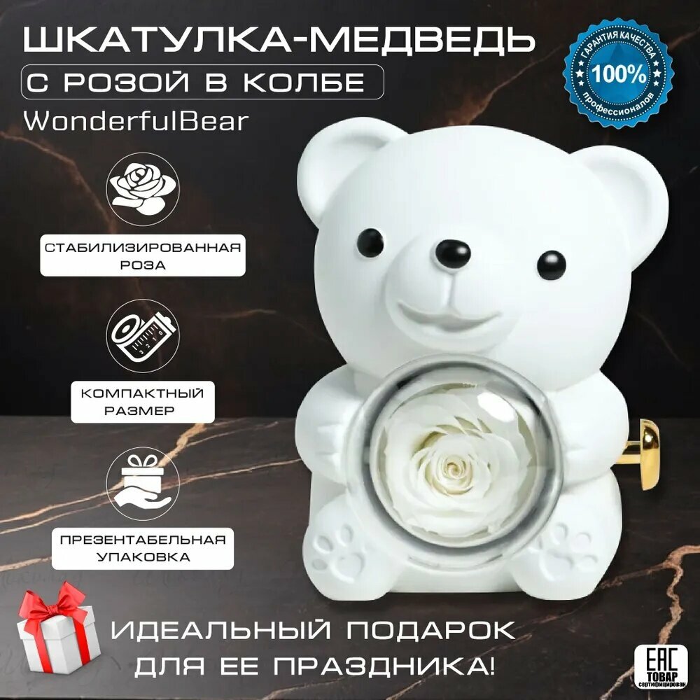 Милый подарочный мишка с вращающейся шкатулкой-колбой со стабилизированным цветком розы, для подвески и кольца с камнем