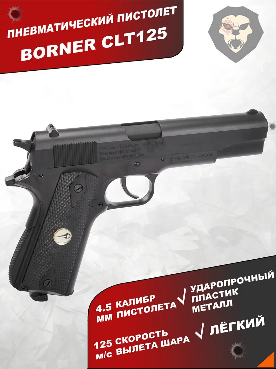 Пневматический пистолет CLT125 4.5 мм Colt