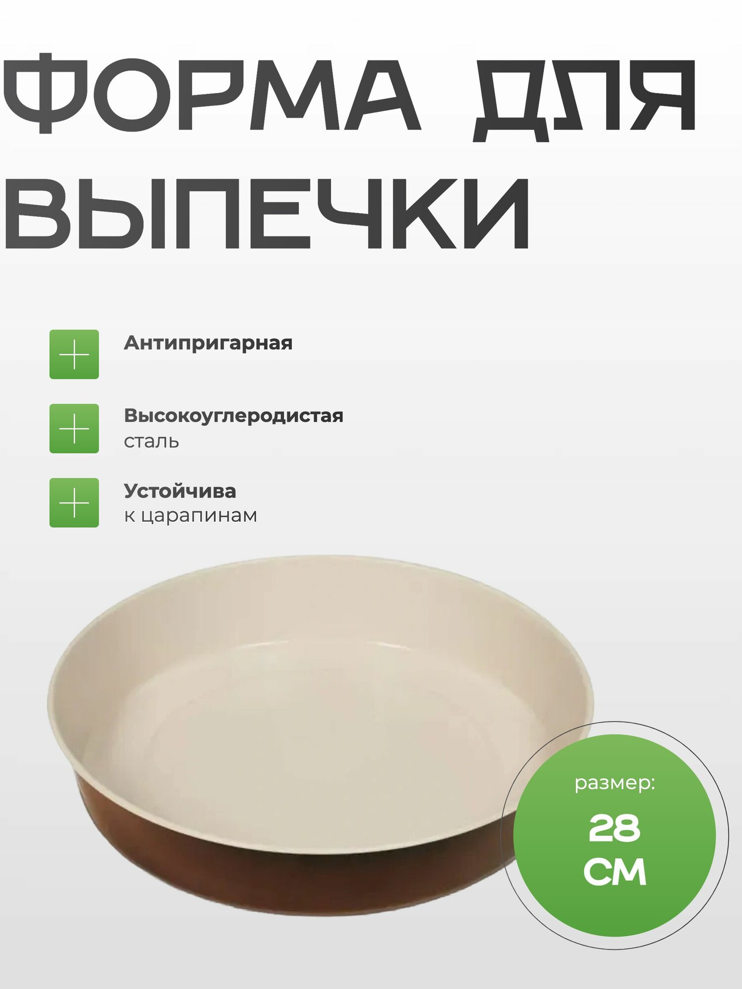 Форма для выпечки круглая Guardini Chocoforme, диаметром 28 см