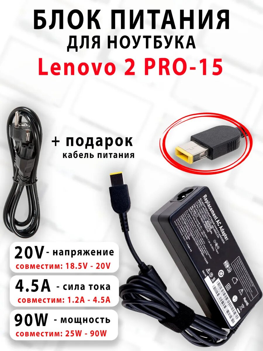 Зарядка для ноутбука Lenovo 2 PRO-15