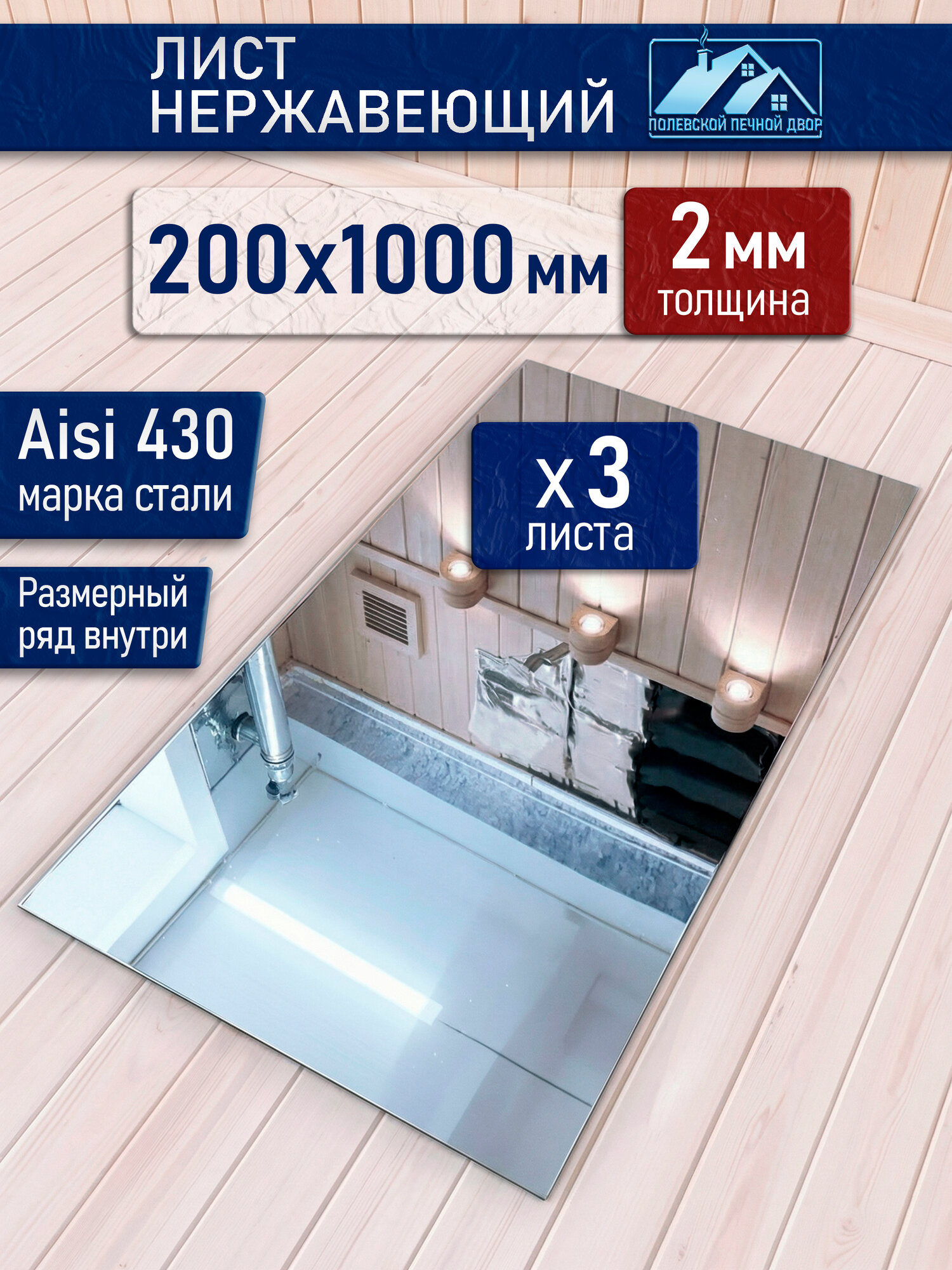 Лист нержавеющий 1000х200х2 мм. 3 шт.