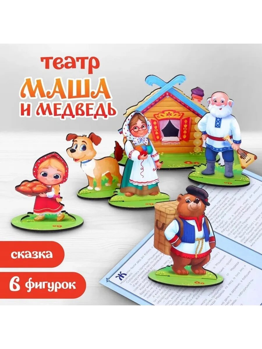 Настольный театр с героями для малышей