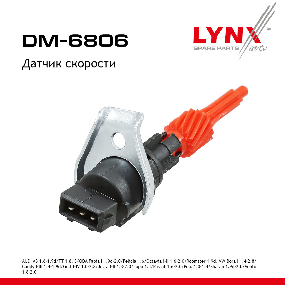 Датчик скорости для AUDI A3, TT / Volkswagen GOLF, PASSAT, POLO / LYNXauto DM-6806