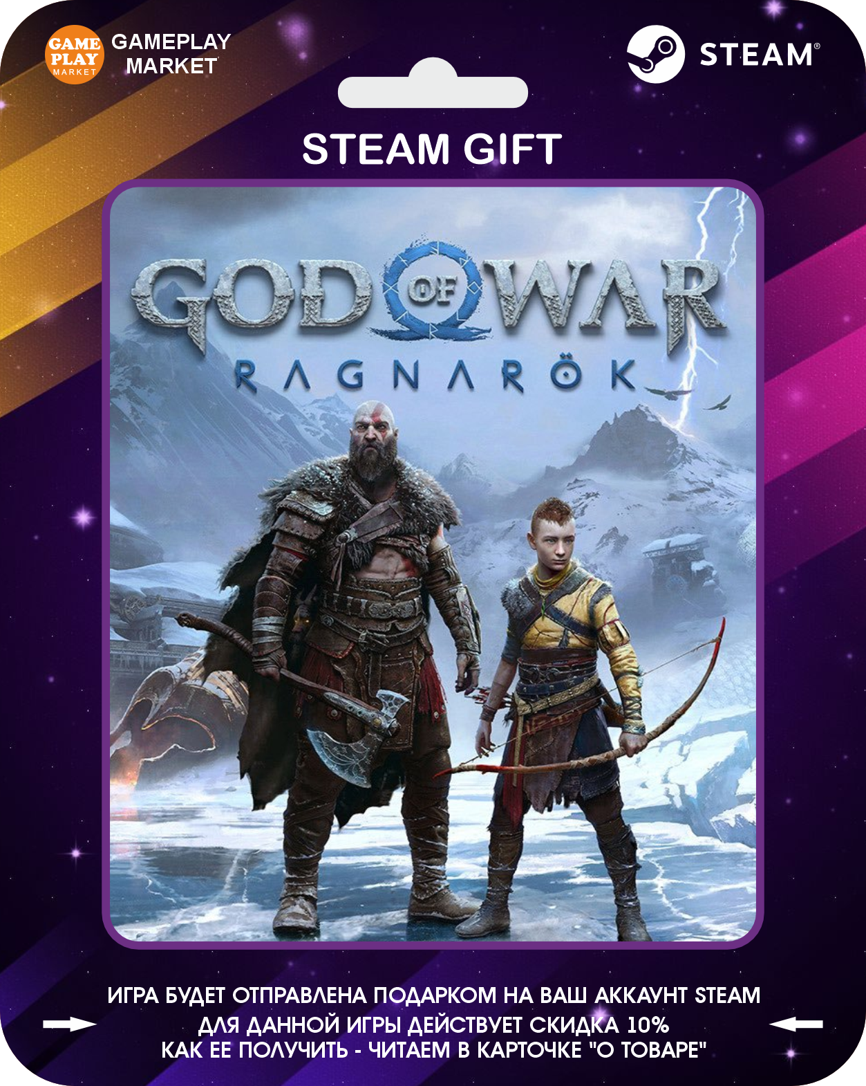 Игра GOD OF WAR рагнарек STANDART EDITION доставка гифтом (подарком) / STEAM, PC (ПК) / Казахстан