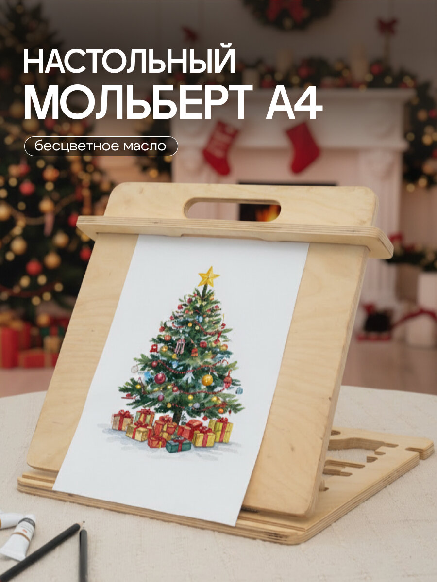 Мольберт для рисования А4 от "Растульчик", настольный с регулировкой наклона, бесцветное масло