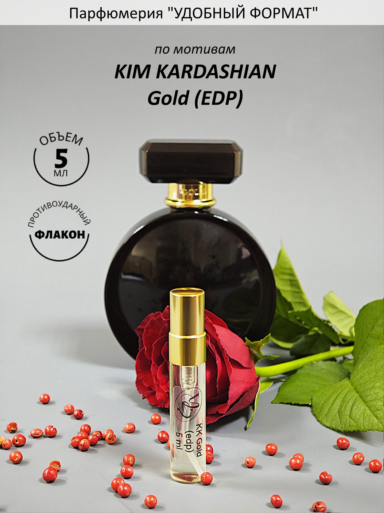 Духи женские по мотивам Kim Kardashian Gold атомайзер 5 мл, парфюмерная вода, удобный формат