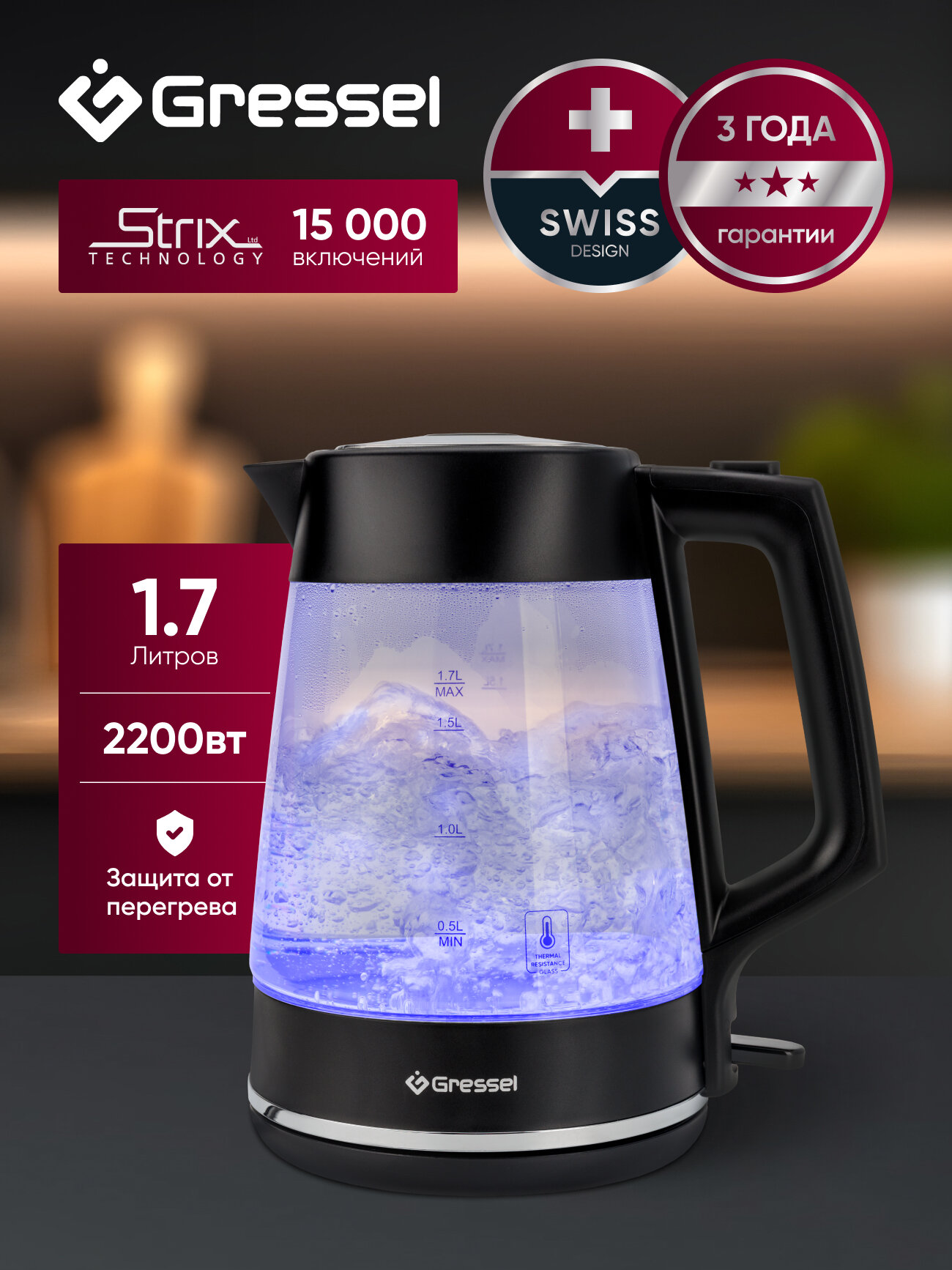 Электрический чайник Gressel GRK-1115, 1.7л, 2200Вт, защита от перегрева, контроллер Strix, подсветка, термостойкое стекло, черный