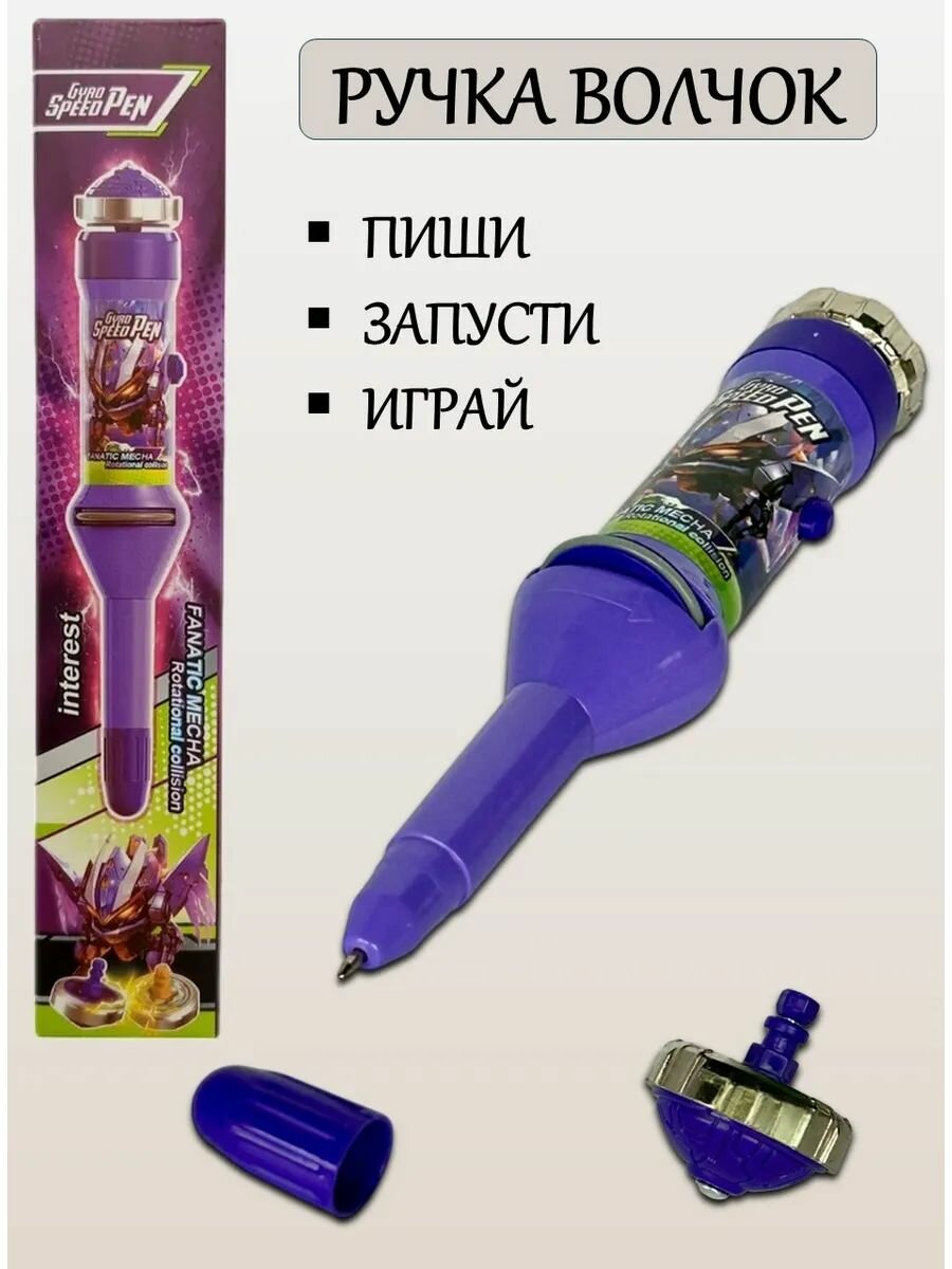 Ручка волчок с пусковым устройством фиолетовый