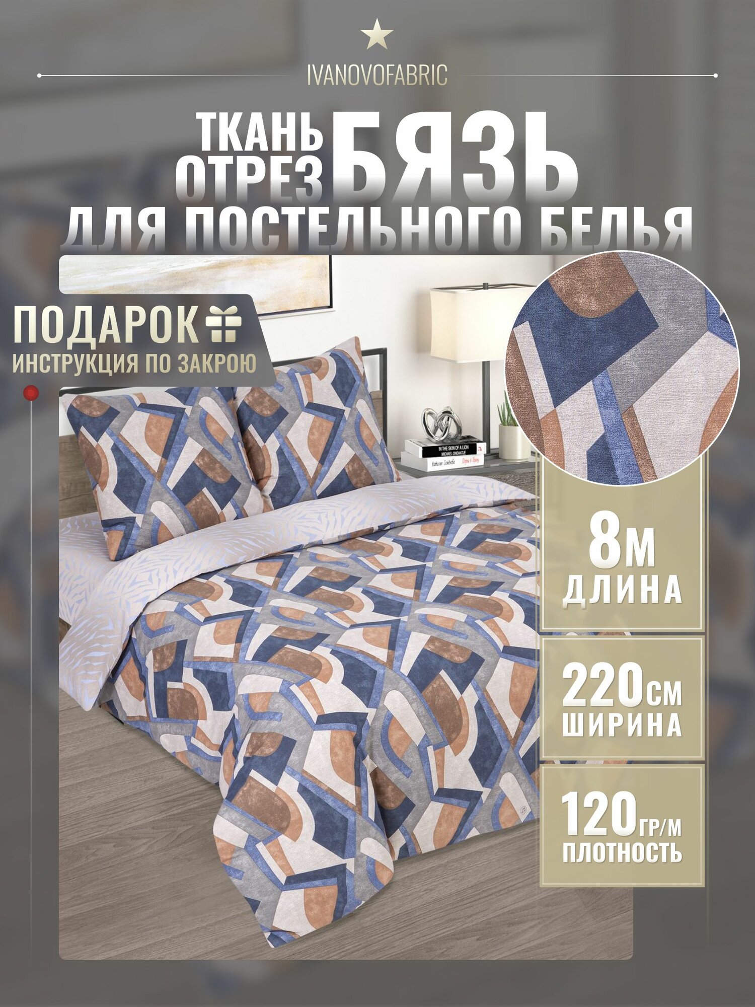 Бязь ткань для шитья 220 см, метражом 8 м, 120 гр, 100% хлопок