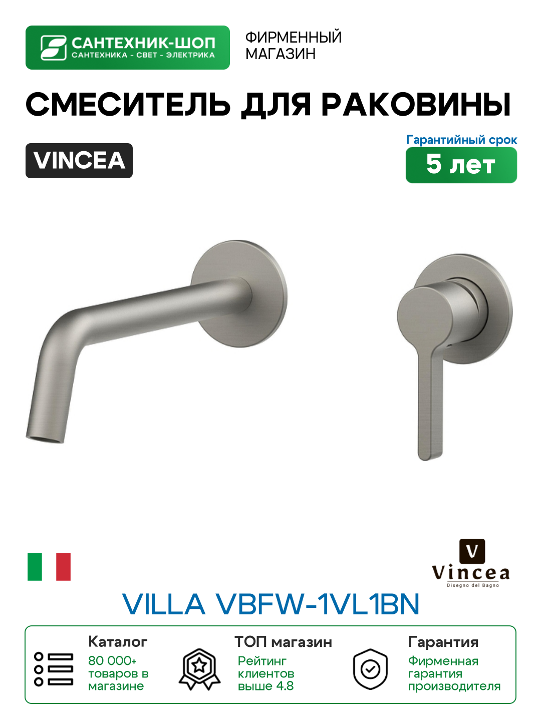 Смеситель для раковины Vincea Villa VBFW-1VL1BN цвет Брашированный никель