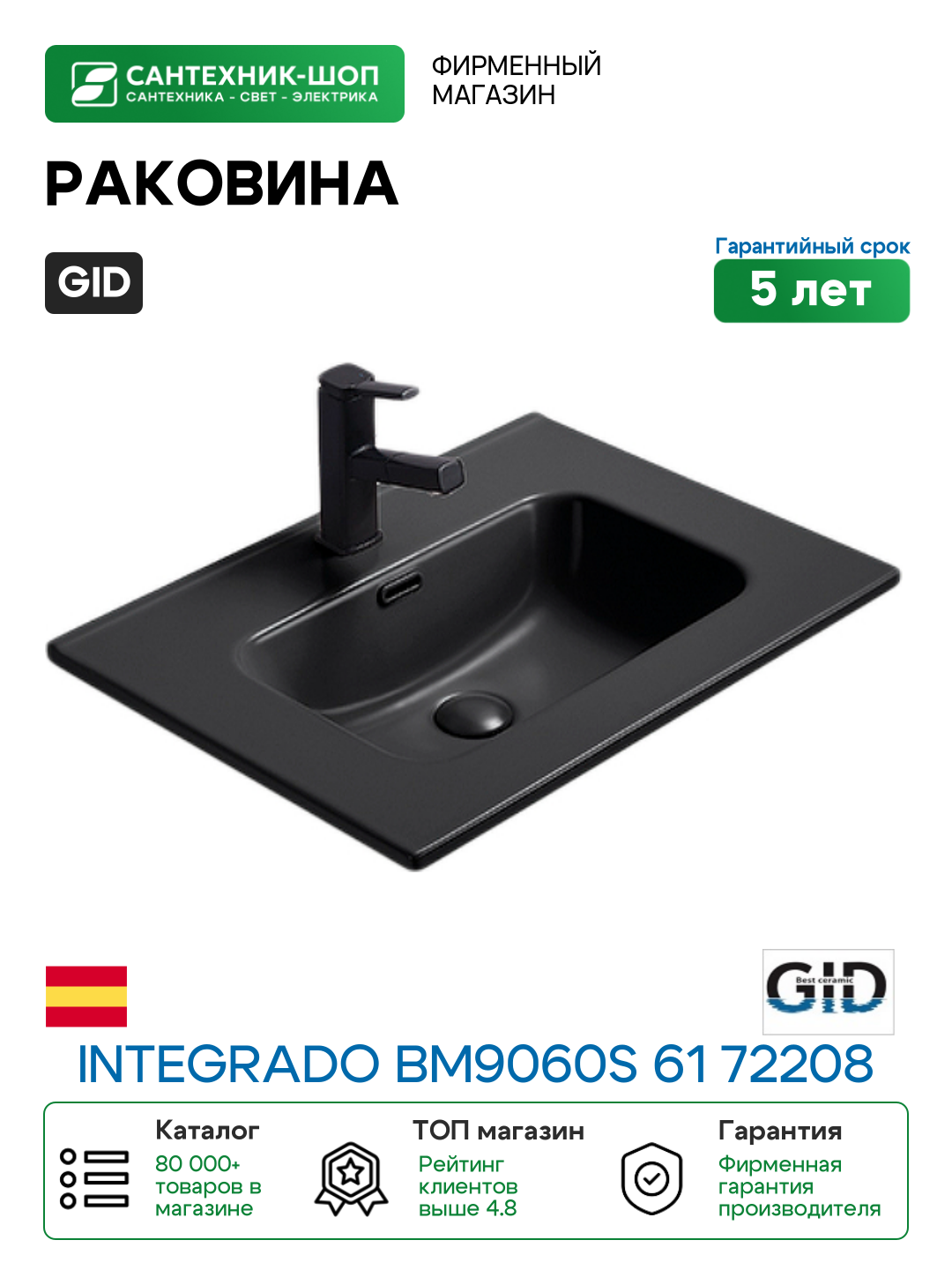 Раковина Gid Integrado 60 Bm9060s 72208 цвет Черный матовый