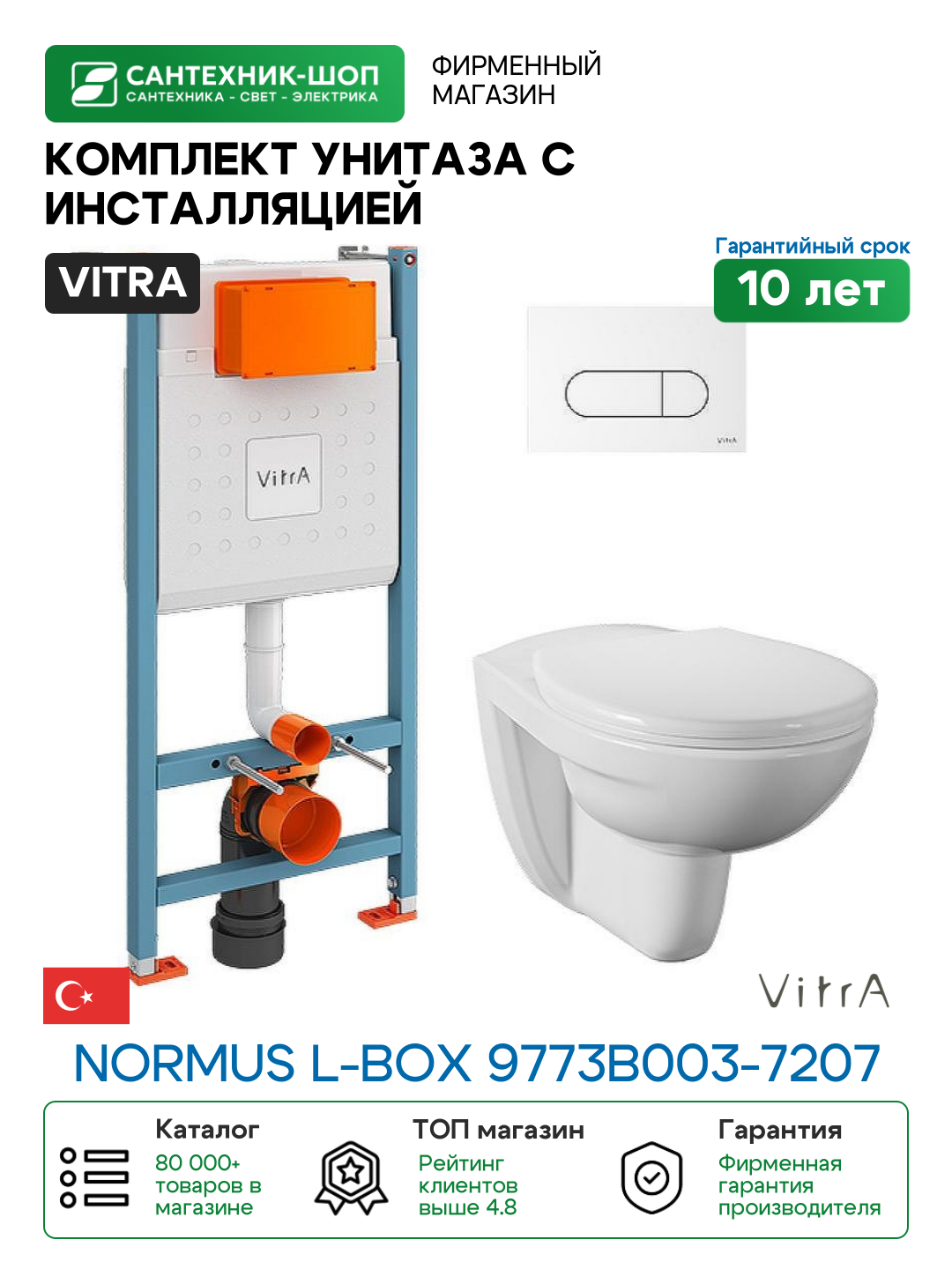 Комплект унитаза с инсталляцией Vitra Normus L-box 9773B003-7207 с сиденьем и Белой клавишей смыва фарфор подвесной