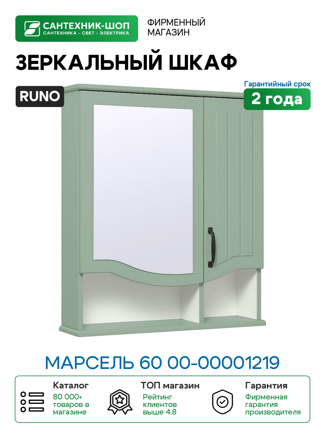 Зеркальный шкаф Runo Марсель 60 00-00001219 Мята МДФ / ЛДСП, стекло