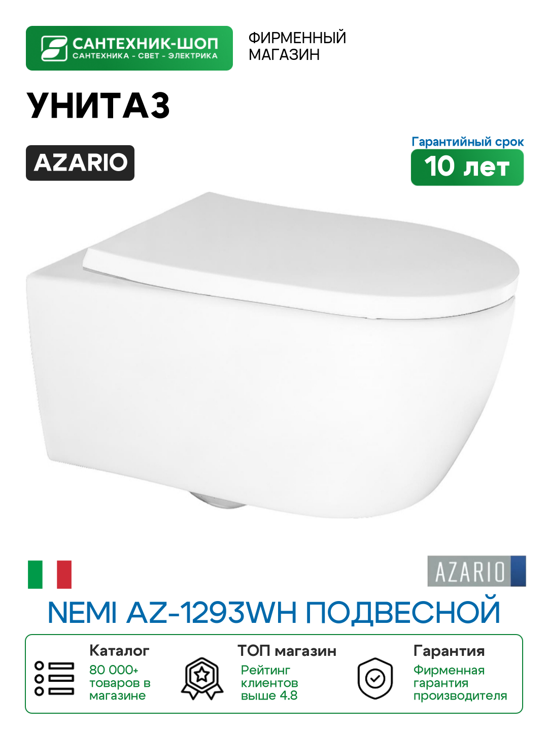 Унитаз Azario Nemi AZ-1293WH подвесной цвет Белый с сиденьем Микролифт