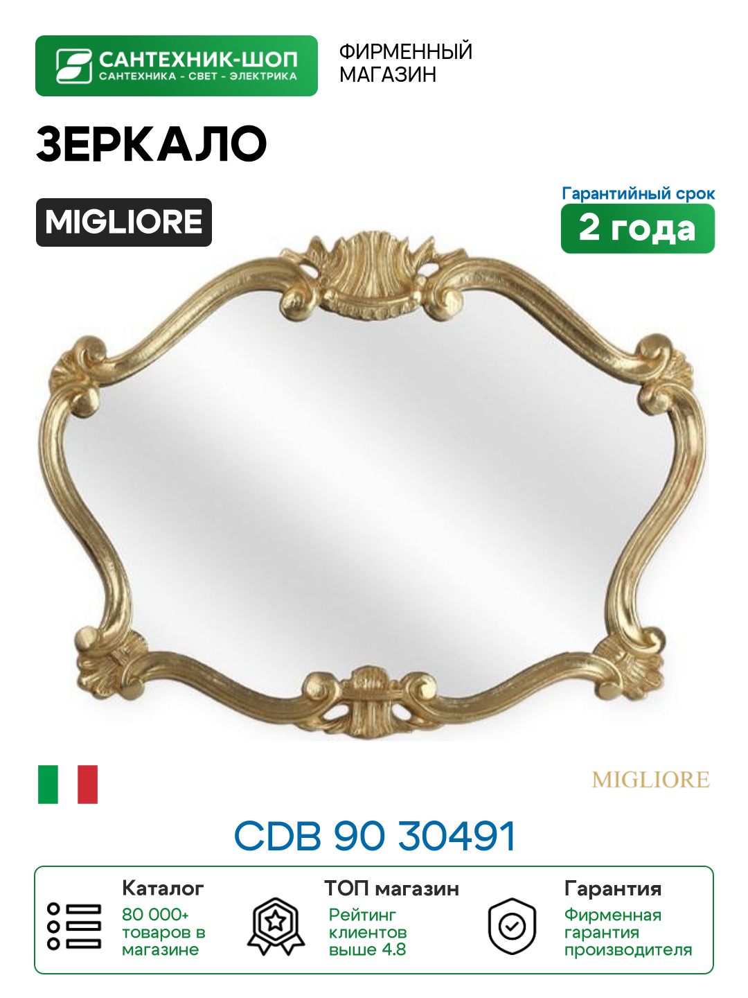 Зеркало Migliore CDB 90 30491 Бронза массив дерева, стекло