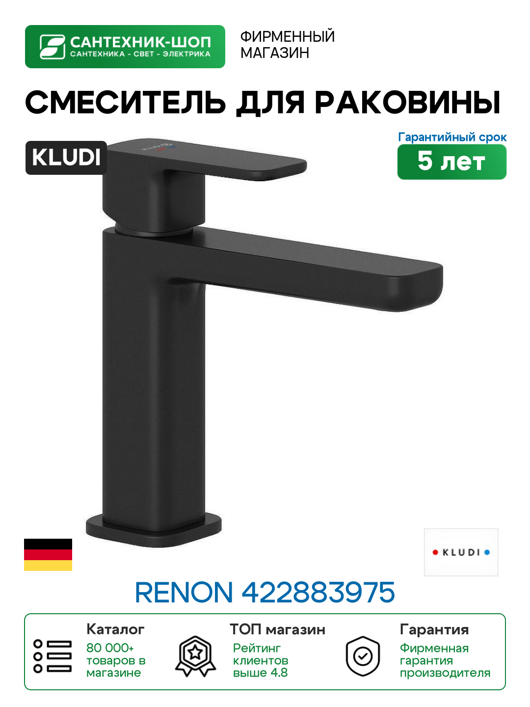 Смеситель для раковины Kludi Renon 422883975 Черный матовый латунь