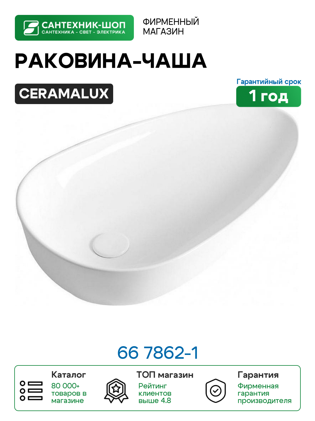 Раковина-чаша CeramaLux 66 7862-1 Белая глянцевая фаянс накладная