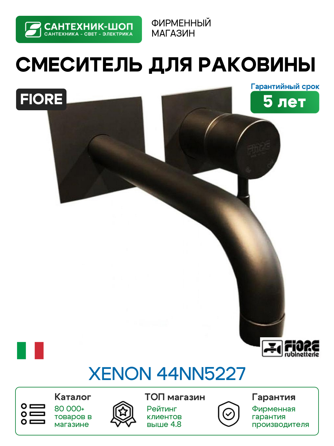 Смеситель для раковины Fiore Xenon 44NN5227 Черный встраиваемый