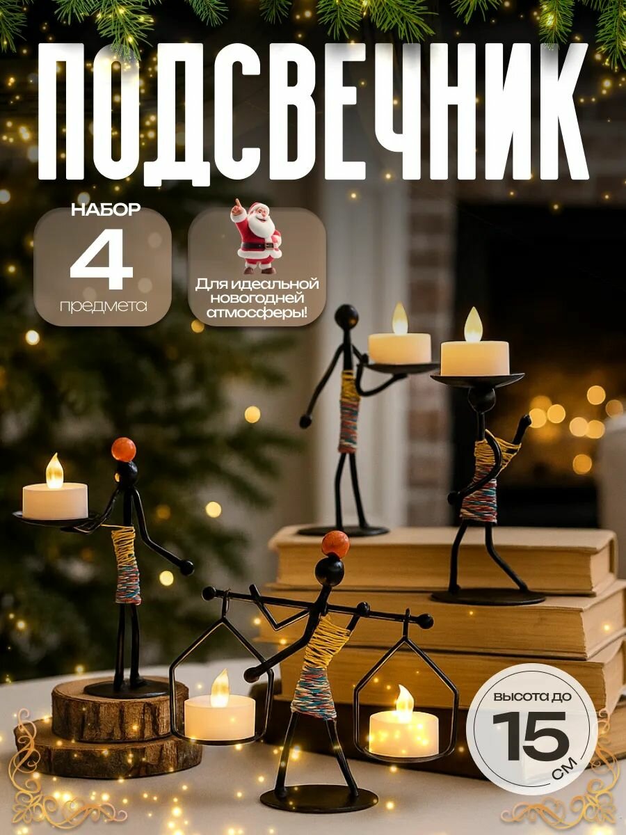 Подсвечник статуэтка для чайных свечей
