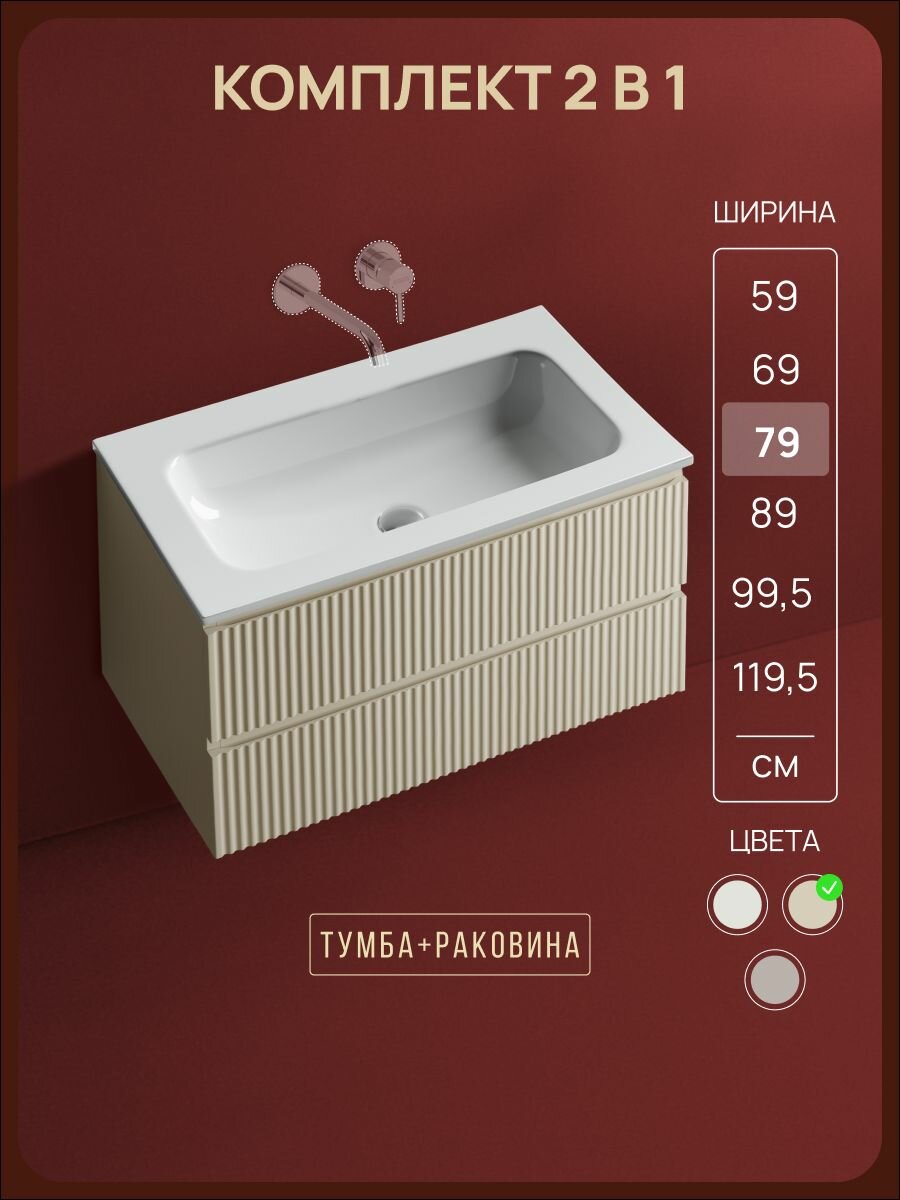 Тумба с раковиной для ванной Sancos Snob R, 81 см, бежевый