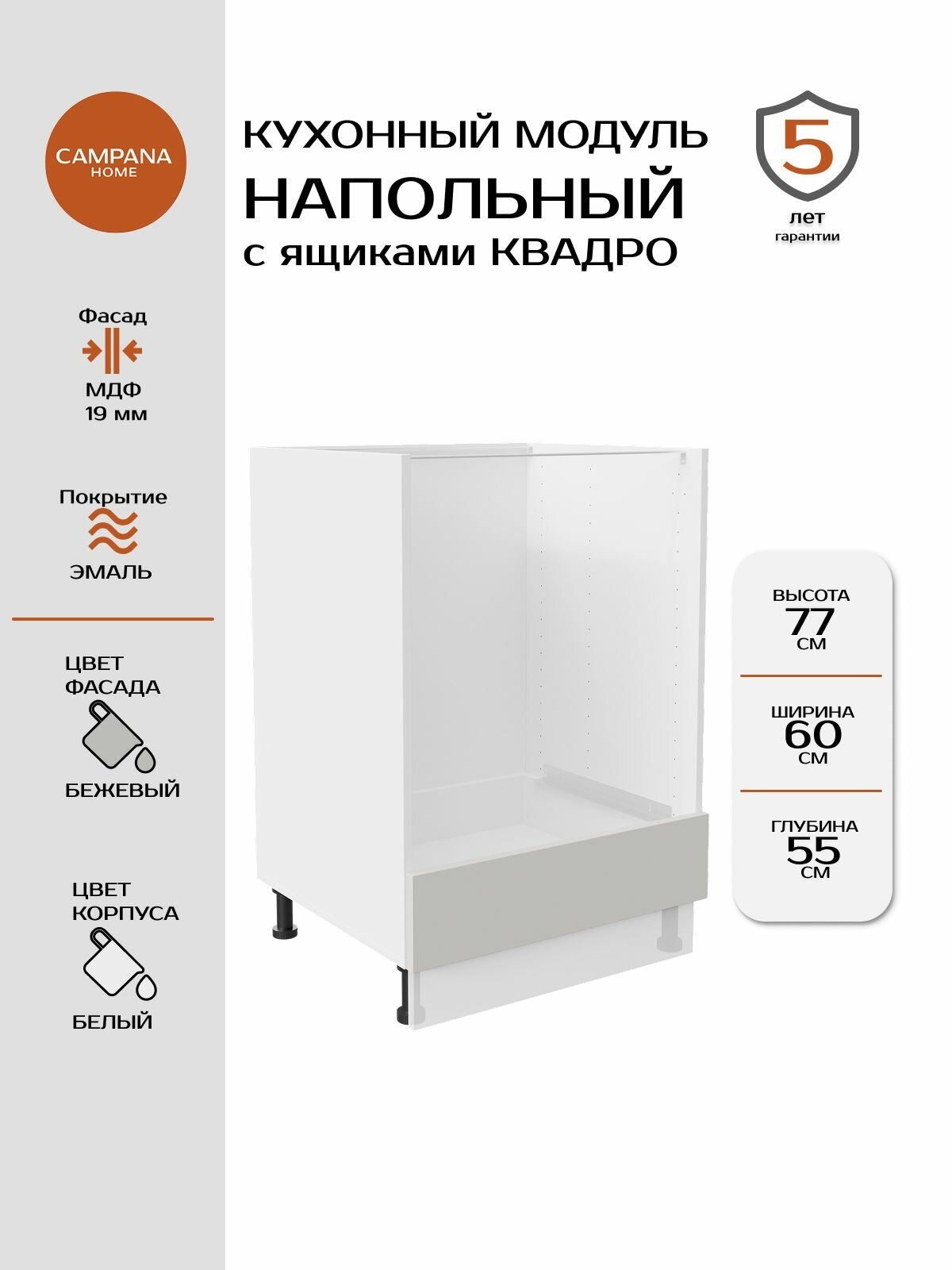 Кухонный модуль напольный под духовой шкаф, Гладкий, Бежевый, 60x87x55, с ящиком Квадро