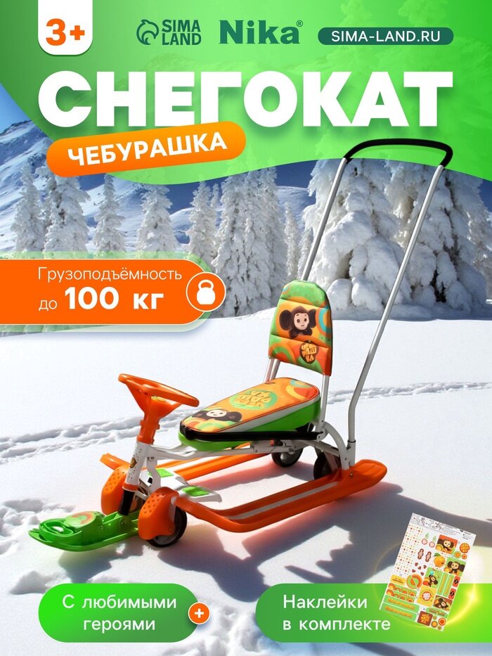 Уценка Снегокат «Тимка спорт 6 Чебурашка», со спинкой, с родительской ручкой, зелёный, оранжевый, ТС6/ЧБ1 Nika