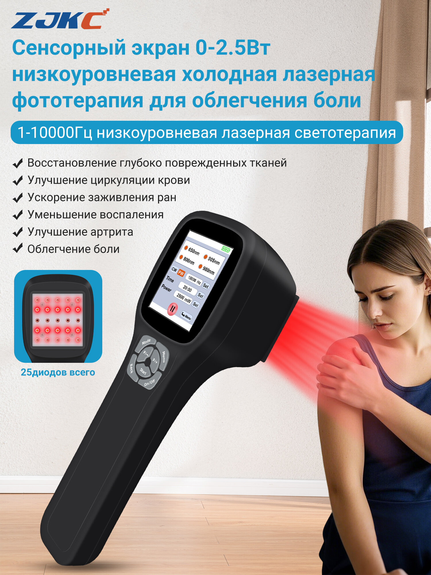 Аппарат для терапии артрита с красным светом и холодным лазером 2,5 Вт, частота 1-10000 Гц, с инфракрасным излучением