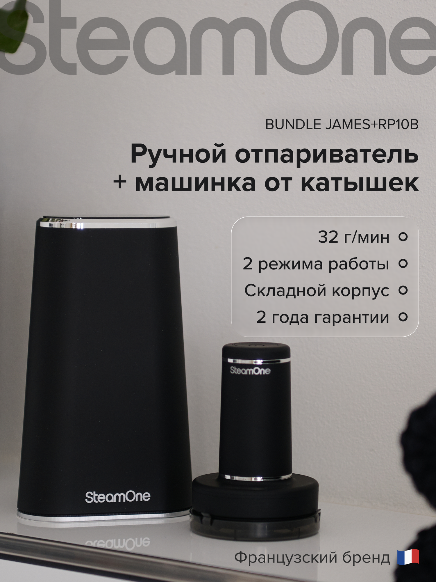 Комплект SteamOne отпариватель для одежды ручной EUFD80B, дорожный и машинка для удаления катышков RP10B