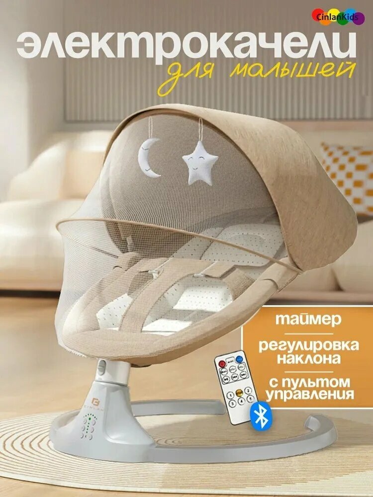 Электрокачели, шезлонг для новорожденных