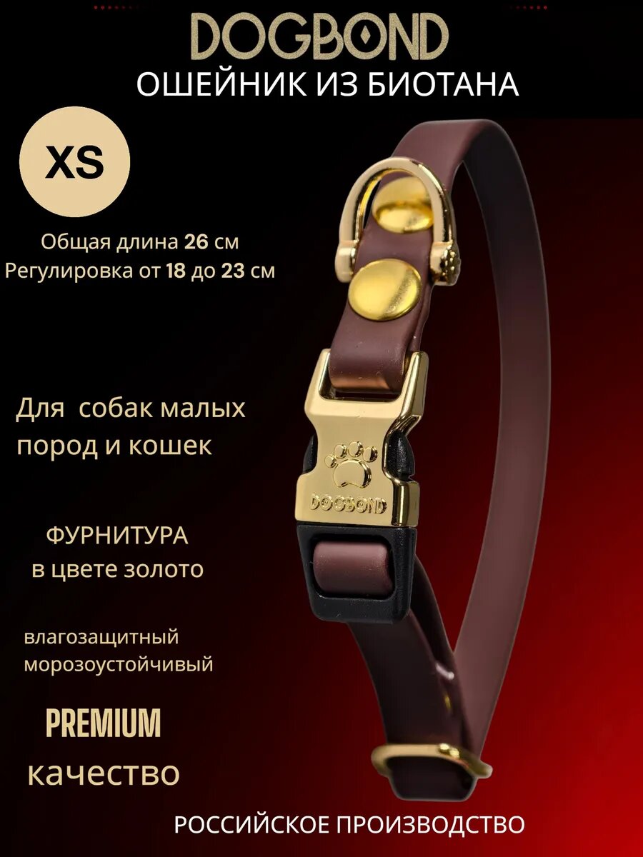 Ошейник Dogbond из биотана на фастексе для собак и кошек