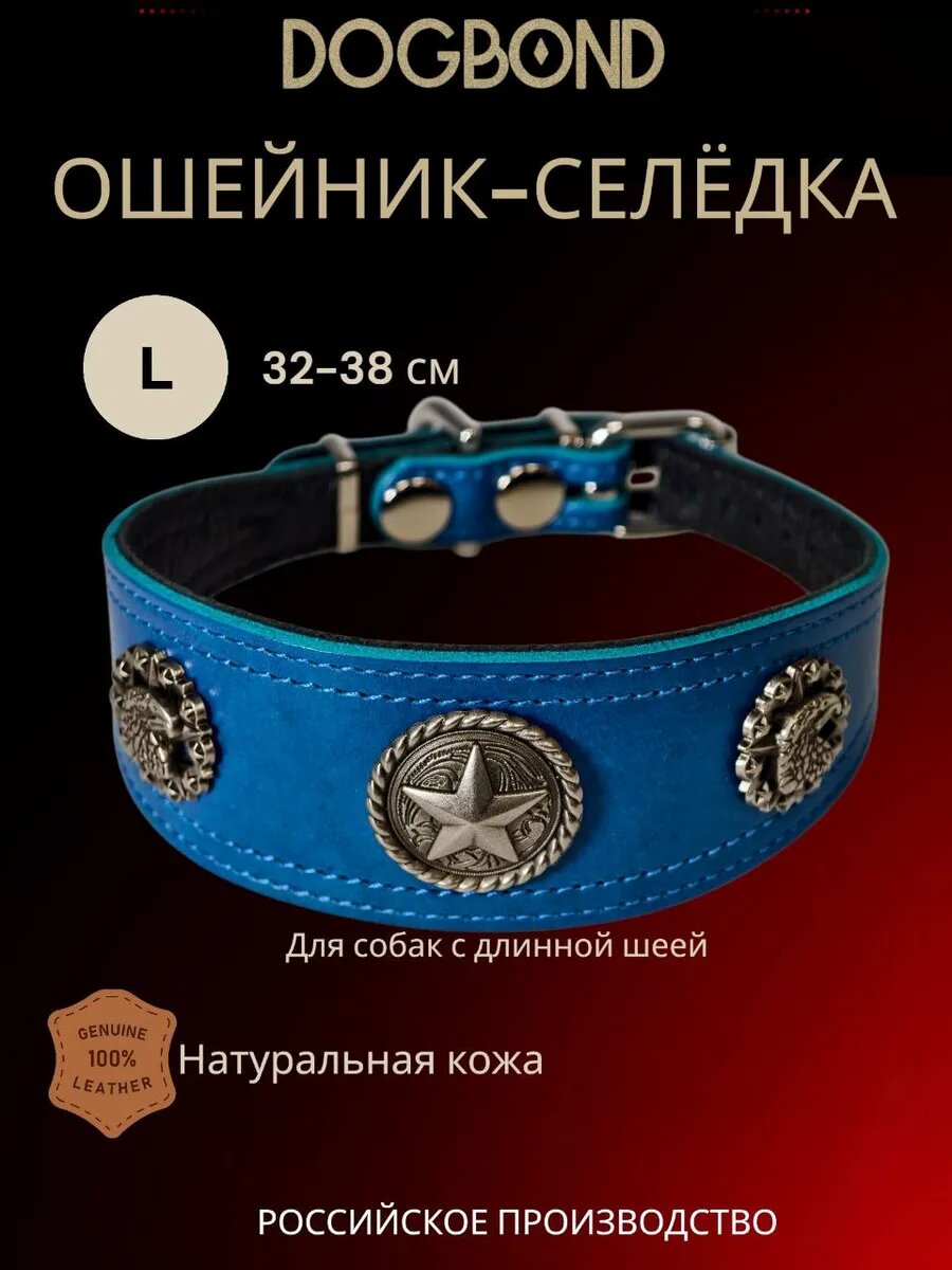 Dogbond ошейник-селедка для малых и средних пород