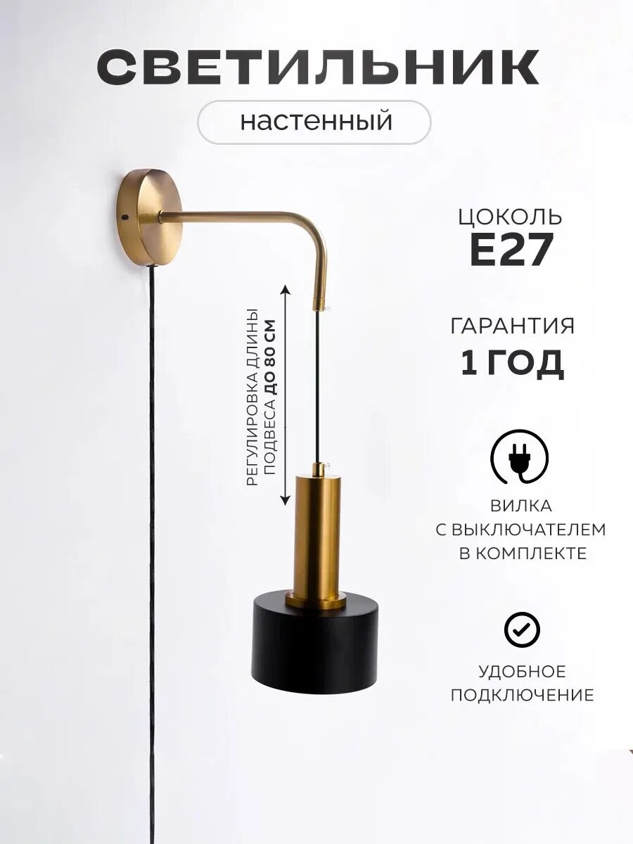 Светильник настенный с выключателем, черно-золотой, E27, OutFrame, бра настенные